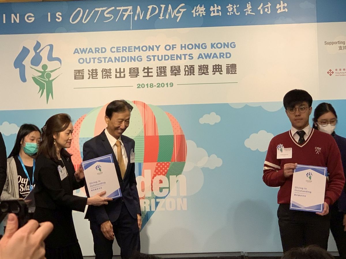 The Hong Kong Outstanding Students Award