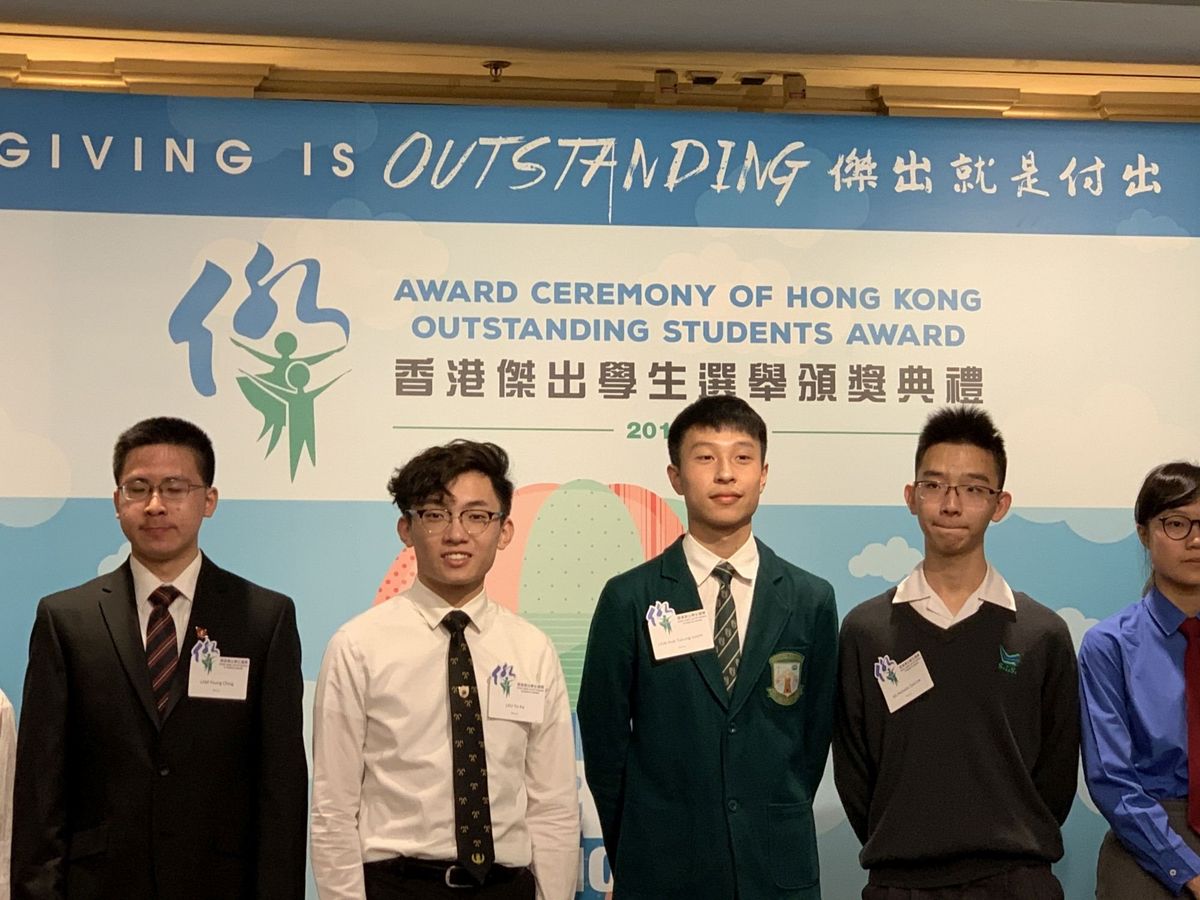 The Hong Kong Outstanding Students Award